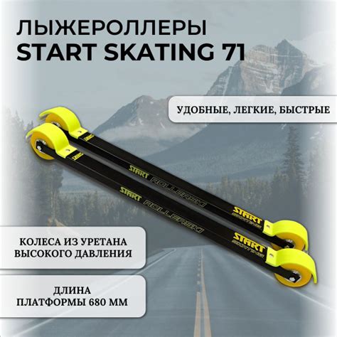 Лыжероллеры для конькового хода START SKATING 71 купить на OZON по ...