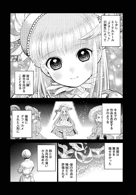 「作中に出てくるドールポスポット秋葉原は、 秋葉原に実在するボークス ドールポイント秋葉原さんに取材協力いただきました 」ドルおじ ＃ドール