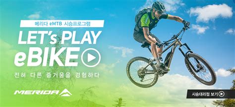 전기산악자전거 Emtb 중고가격emtb 메리다 이원식스티900e 네이버 블로그