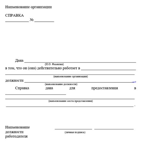 Образец справки в пенсионный фонд о периоде работы сотрудника