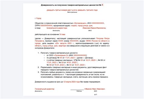 Доверенность на получение товара ТМЦ образец заполнения и шаблон для скачивания — Яндекс для