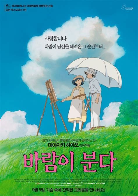 바람이 분다 이미지 영화 포스터 미야자키 포스터