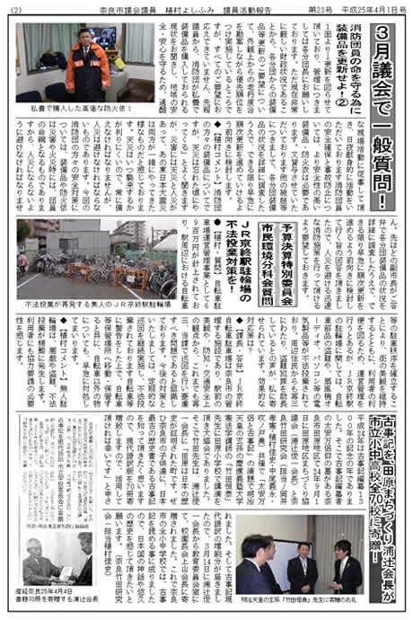 【植村よしふみ：活動報告】活動報告広報誌・平成25年4月no23号