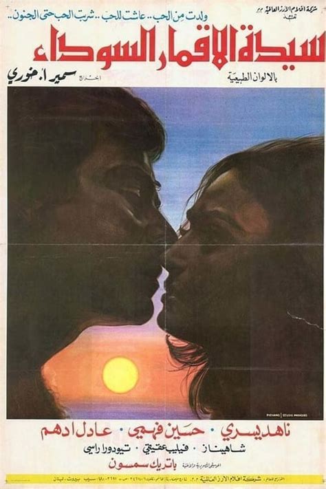 سيدة الأقمار السوداء 1971 — The Movie Database Tmdb