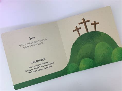 생명의말씀사 다음세대 복음을배워요 영원한 생명 예수님을 믿는 사람은 누구나 하나님과 함께