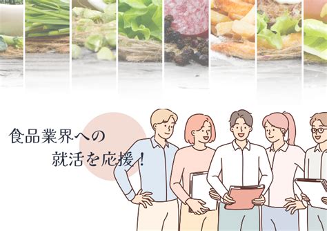 食品業界への就活を応援（モバイル） Esゼミ 食品企業のエントリーシート閲覧サイト