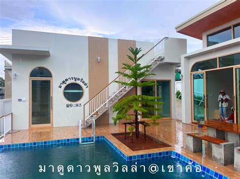 พูลวิลล่า บ้านพักตากอากาศเขาค้อ By High Life Property
