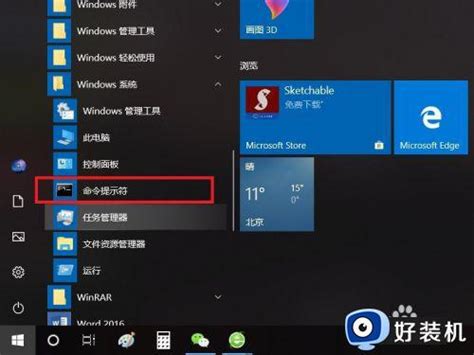 Cmd怎么切换到管理员权限cmd怎么进入管理员模式好装机