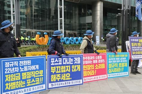 ‘곰탕 한 그릇과 함께한 포스코홀딩스 주총최정우 회장 지배구조 개선” 약속