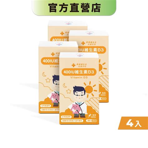 【藥師健生活】400iu維生素d3 30ml盒《4入組》 出生第一天可用 專科醫師打造 滴劑－現貨 蝦皮購物