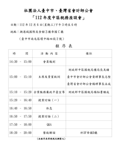 中市公會 省公會112年12月6日112年中區稅務座談會