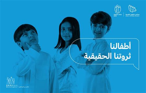 مجلس شؤون الأسرة ينظم ملتقىالطفولة في نسخته الثالثة الديرة نيوز