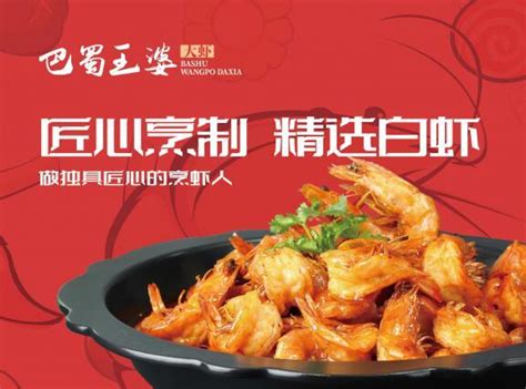 槐店王婆大虾虾火锅加盟费多少钱槐店王婆大虾虾火锅加盟费40 100万元槐店王婆大虾虾火锅加盟怎么样槐店王婆大虾加盟：餐饮创业的明智之选