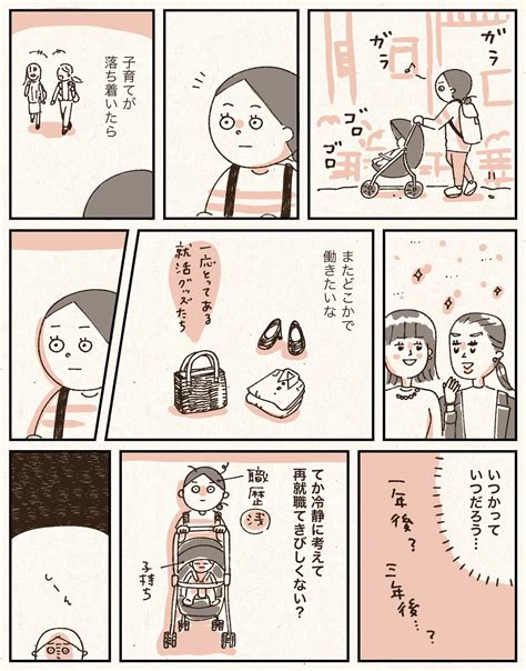 【漫画】子持ち主婦、再就職への壁 ぽんこつお仕事日誌68 マイナビニュース