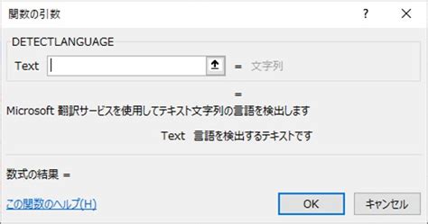 Excelテクニック And Ms Office Recommended By Pc Training Excel。detectlanguage関数は、テキストの言語を検出し、言語コードを