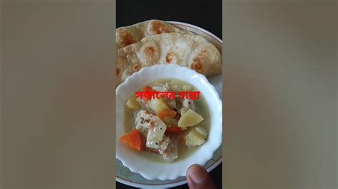মা মনির রান্না ঘরের রান্না শুভ সকাল। ইউটিউব শর্টস Youtube