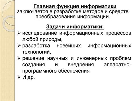 Введение в информатику понятие об информации и информационных