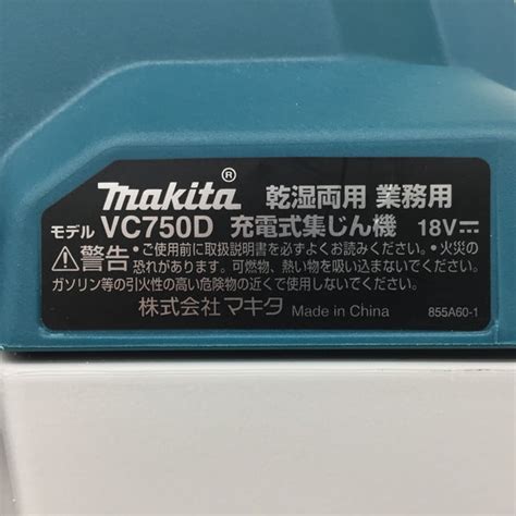 Makita マキタ 18v対応 充電式集じん機 乾湿両用 本体のみ Vc750d 中古 テイクハンズ Takehands 工具