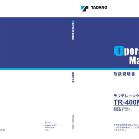 Tadano Hydraulic Crane TR 350M 3 Operation And Maintenance Manual TR