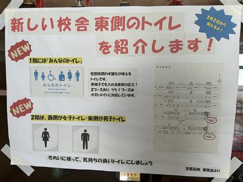 【公式】静岡県立吉原高等学校 On Twitter 明日から吉原高校の新トイレが使えるようになります！一階には性別問わずの車椅子も入れる広