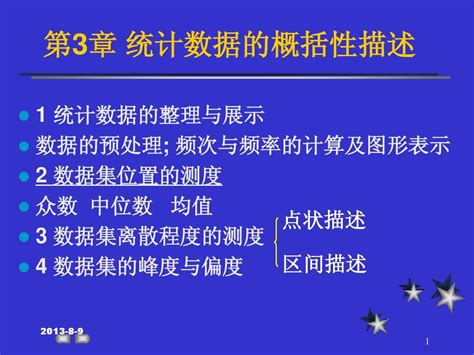 3《管理统计学》word文档在线阅读与下载无忧文档