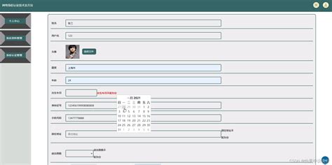 附源码 计算机毕业设计网络身份认证技术及方法jspjavaspringmvcmysqlmybatis身份验证的算法源码 Csdn博客
