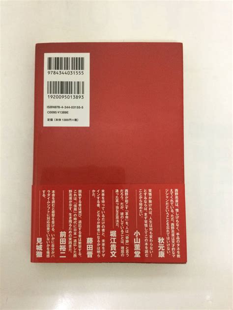 23an 019 本 書籍 革命のファンファーレ 現代のお金と広告 西野亮廣 幻冬舎自己啓発｜売買されたオークション情報、yahooの商品