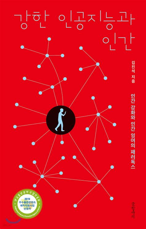 강한 인공지능과 인간 Yes24