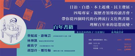 百年書籍：《來自清水的孩子》全套發行系列讀書會 Openbook閱讀通