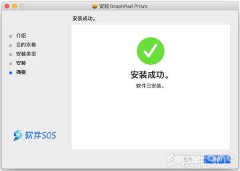 GraphPad Prism for Mac v8 4 0 科研绘图 安装教程详解 软件SOS