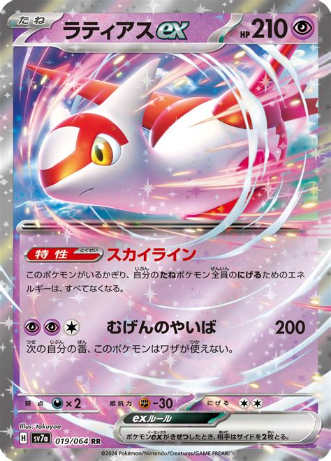 Paradise Dragona Tcg Set Officially Revealed Featuring Latias Ex