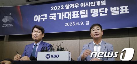 항저우 Ag 야구 국가대표팀 명단 발표 뉴스1