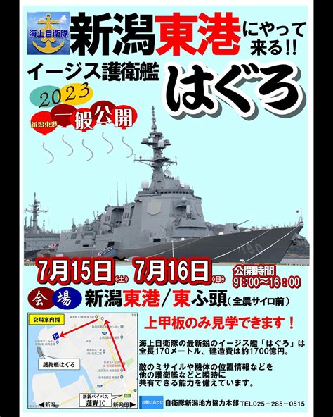 居食亭 ほうせい丸 【イージス艦はぐろ新潟東港】 新潟東港 東埠頭で、海上自衛隊