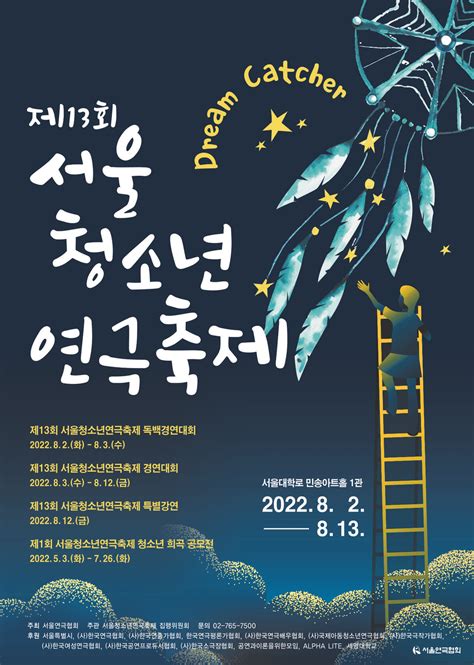 서울연극협회 › 서울청소년연극축제 › 2022년도