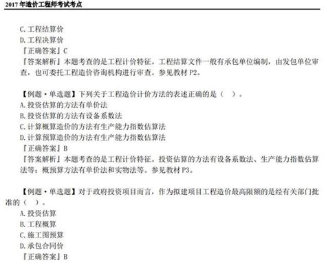 建設工程造價管理知識點1 每日頭條