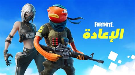 فورت نايت الاعاده دو عشوائي جلد🤯 Youtube