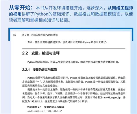 Python网络运维自动化：从零开始学习netdevops 知乎