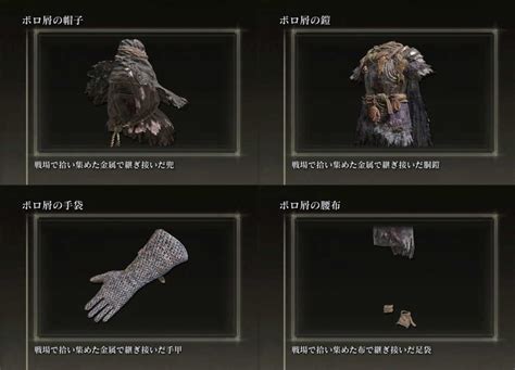 【エルデンリング】ぼろ屑装備は何で削除されたの？ エルデンリングまとめ速報｜elden Ring Dlc
