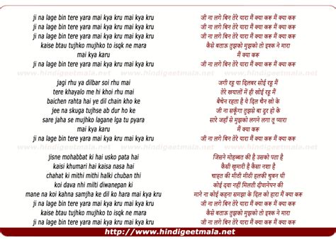 Jee Na Lage Bin Tere Yaara जी ना लगे बिन तेरे यारा
