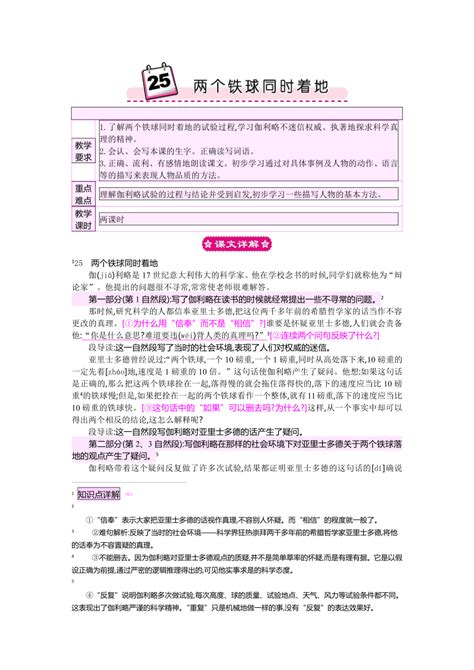 23 两个铁球同时着地 教案 21世纪教育网