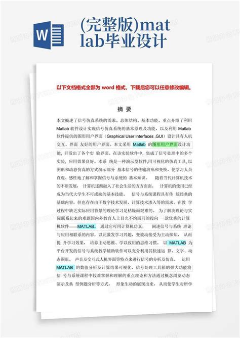 完整版 matlab毕业设计Word模板下载 编号qwaedrga 熊猫办公 完整版 matlab毕业设计Word模板下载 编号qwaedrga 熊猫办公
