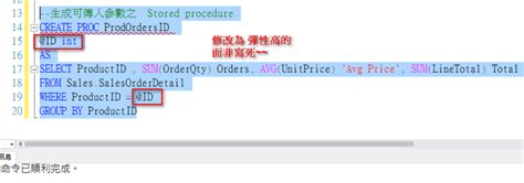 T Sql筆記2stored Procedure觀念為何要使用它如何建立