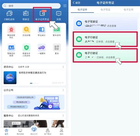 电子行驶证在哪里看？ 重庆本地宝
