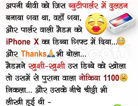 New Iphone X Or Iphone 10 Funny Jokes In Hindi Jokescoff
