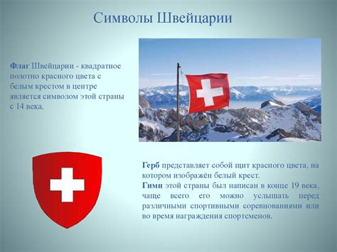 Путешествие в Швейцарию презентация онлайн