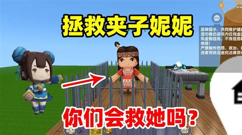 迷你世界：拯救夹子音妮妮！还要找出她的小飞棍，半拉会救她吗？ Youtube