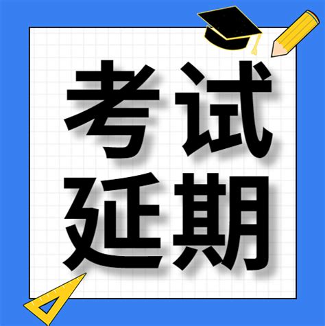 这些考试延期举行公检法司系统这项考试时间有变 黑龙江省