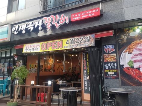 민락2지구 맛집 의정부 민락동 인생극장쪽갈비 네이버 블로그