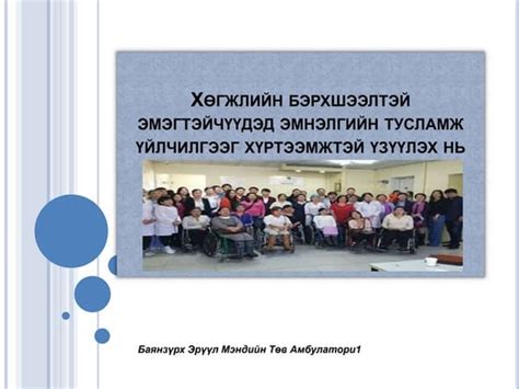 аймгийн нэгдсэн эмнэлгийн бүтэц зохион байгуулалт үйл ажиллагаа