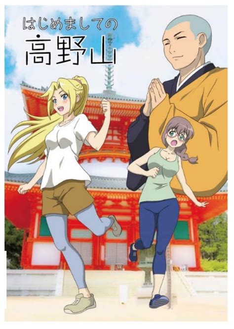 南海電鉄、「世界遺産・高野山」prアニメーションを先行上映 3月9日 レイルラボ ニュース